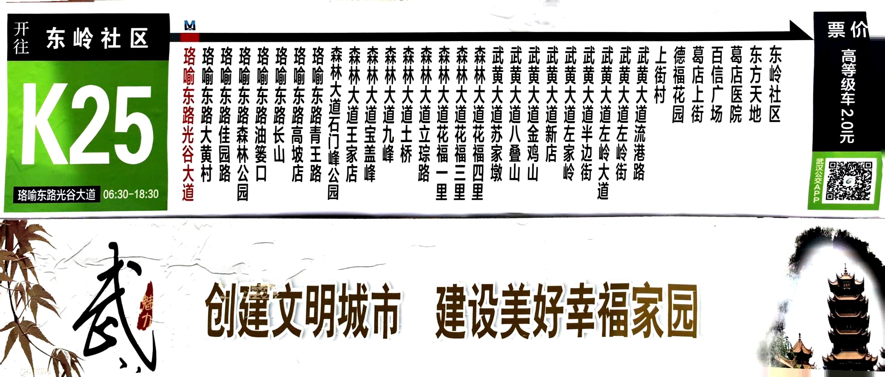 武汉至鄂州新增一条公交线K25路-武汉市交通运输局